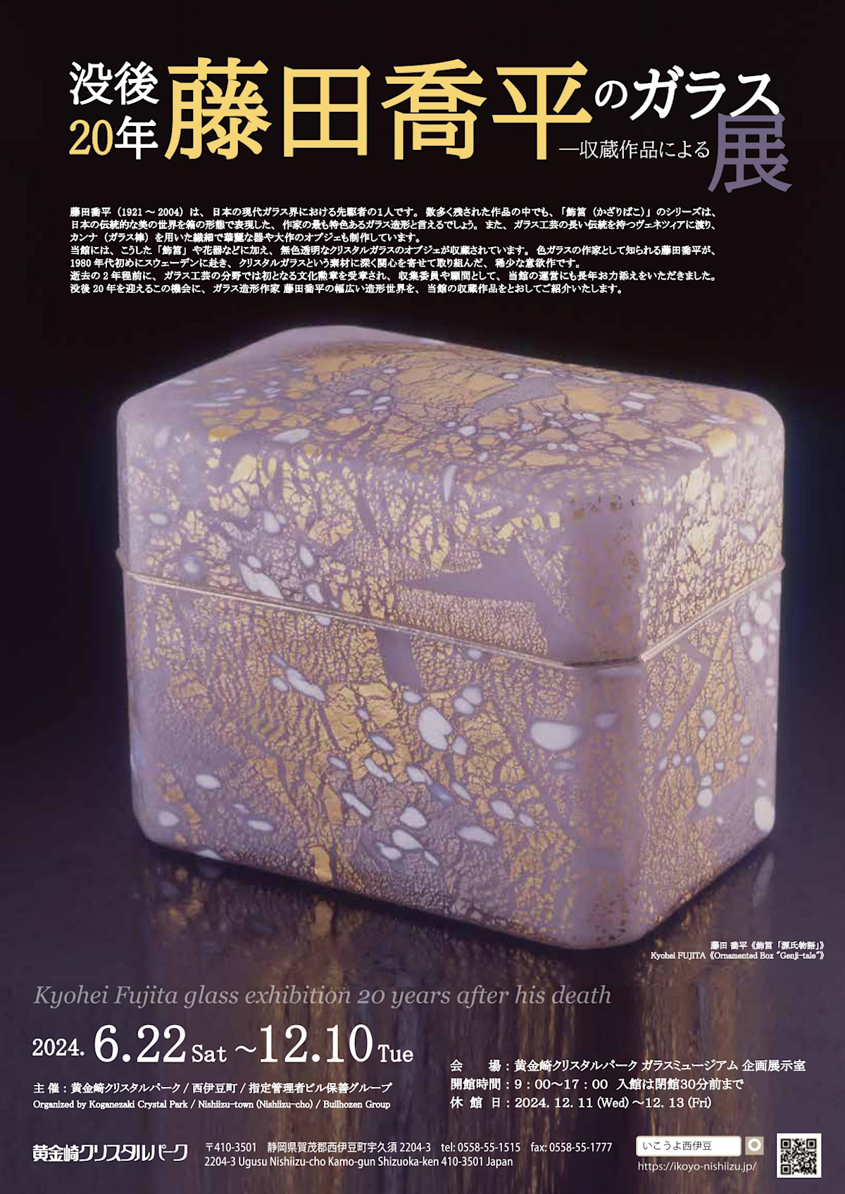 20th Anniversary of Kyohei Fujita's Passing: Exhibition of Glass Works ...