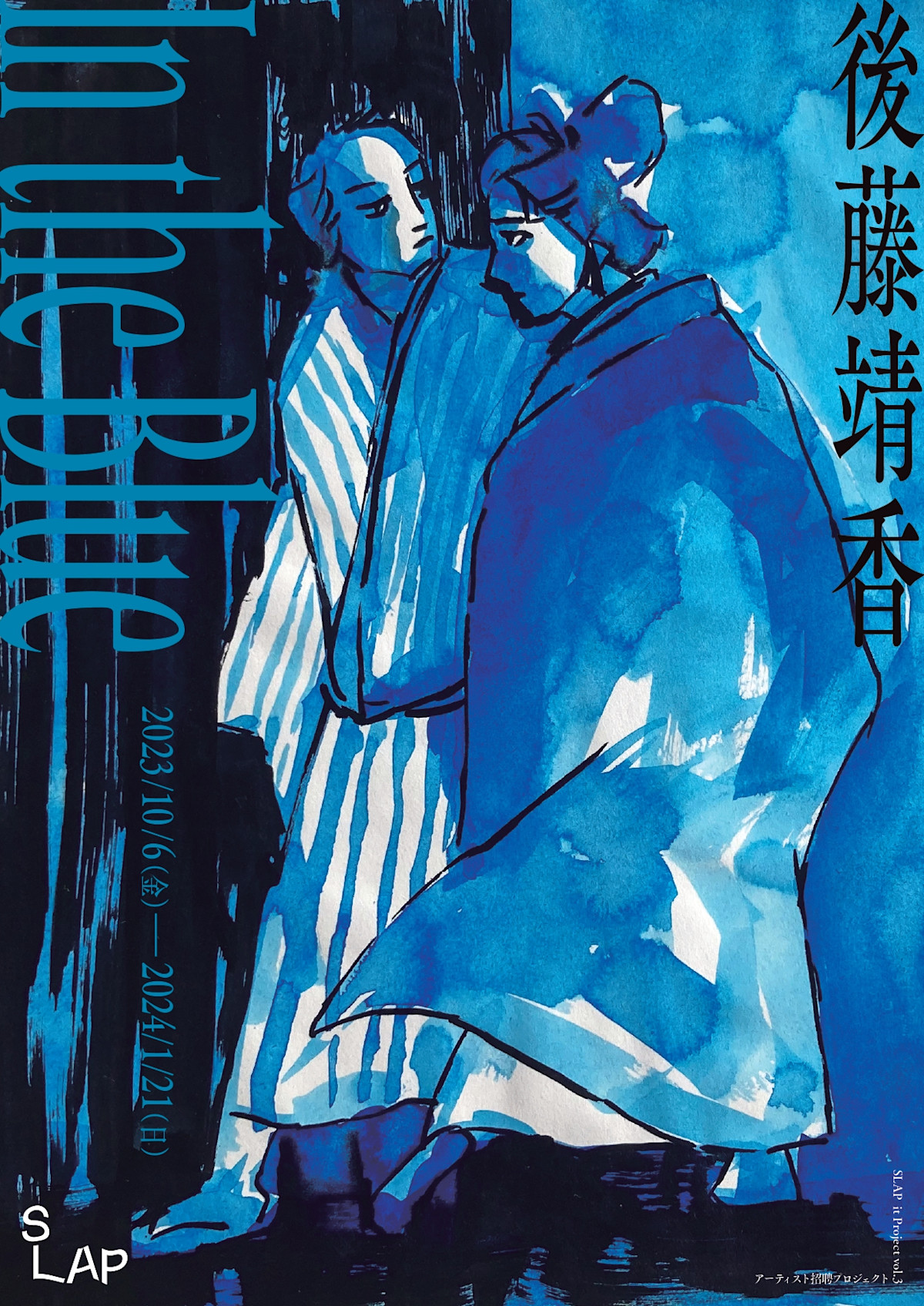 「it Project 展覧会 vol.3 後藤靖香 『In the Blue』」 （iti SETOUCHI） ｜Tokyo Art Beat