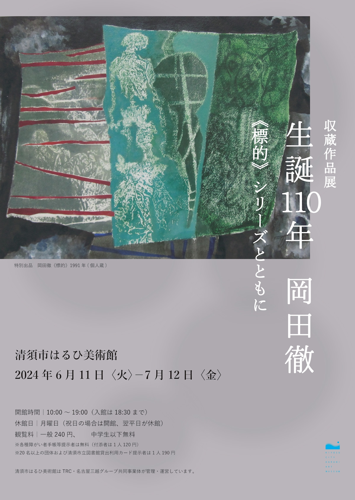 Collection Exhibition - 110th Anniversary Tetsu Okada （Kiyosu City ...
