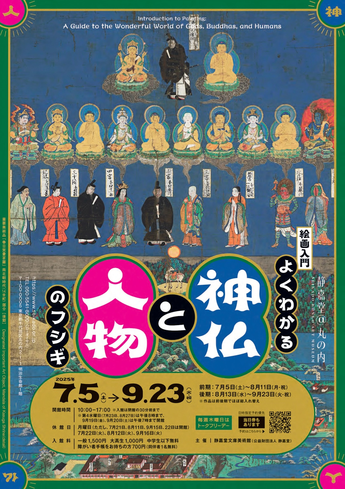 A Guide to the Wonderful World of Gods, Buddhas, and Humans （Seikado ...