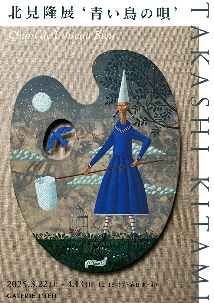Takashi Kitami "The Song of the Bluebird" （Galerie L'oeil） ｜Tokyo Art Beat