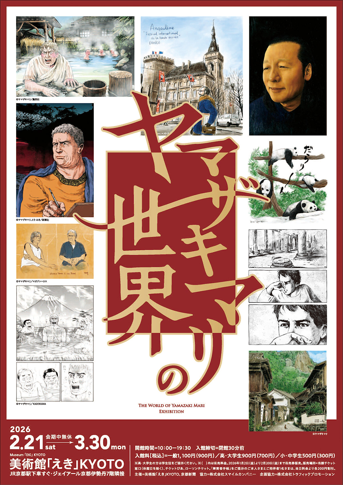 The World of Yamazaki Mari Exhibition （Museum “Eki” Kyoto） ｜Tokyo Art Beat