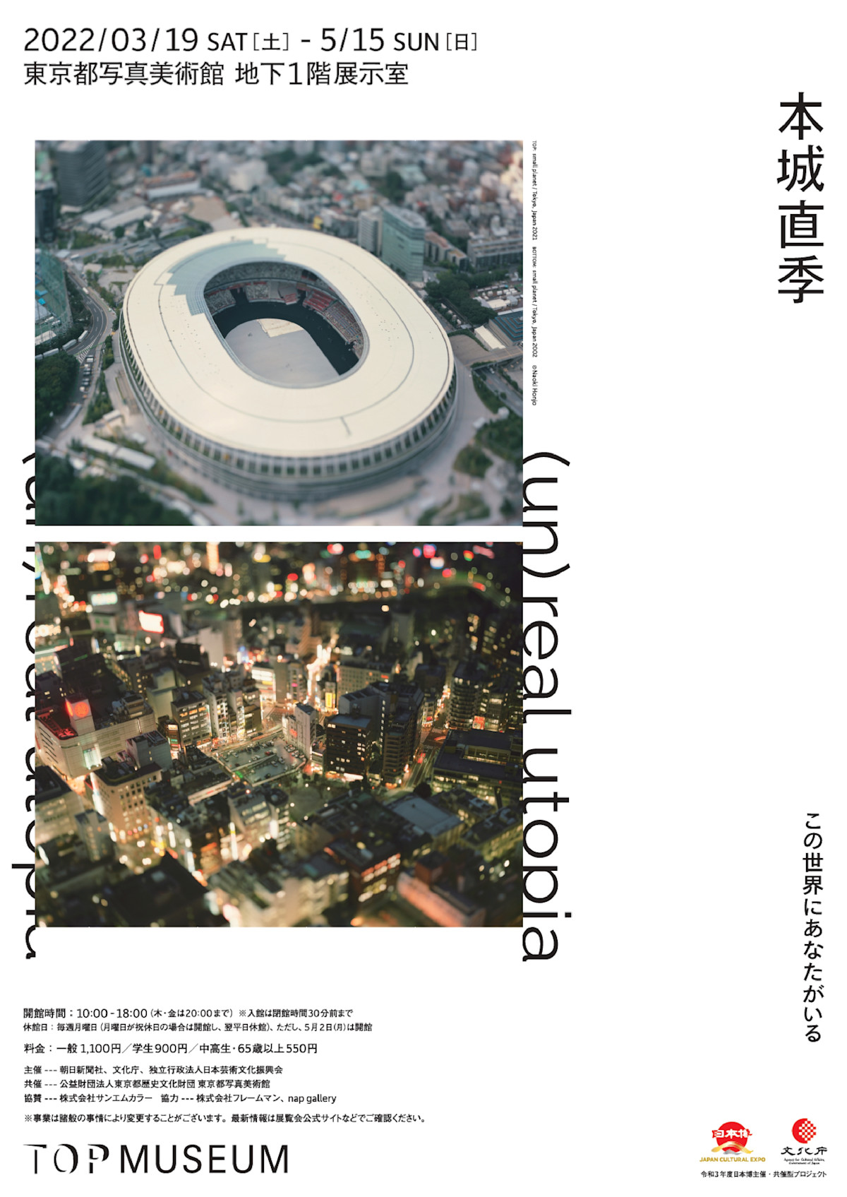 本城直季 「(un)real utopia」 （東京都写真美術館） ｜Tokyo Art Beat