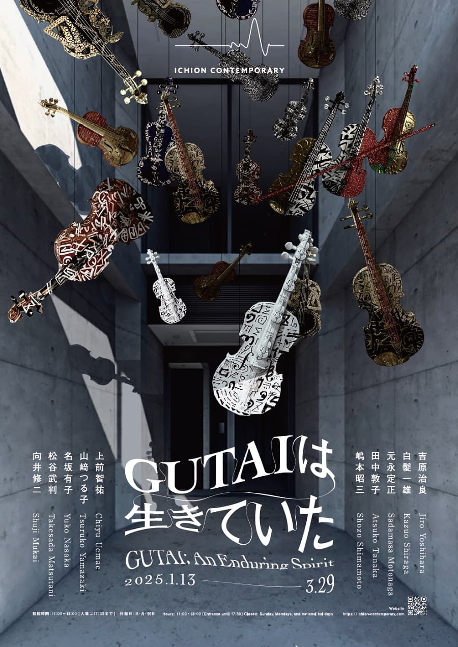 「GUTAIは生きていた」 （ICHION CONTEMPORARY） ｜Tokyo Art Beat