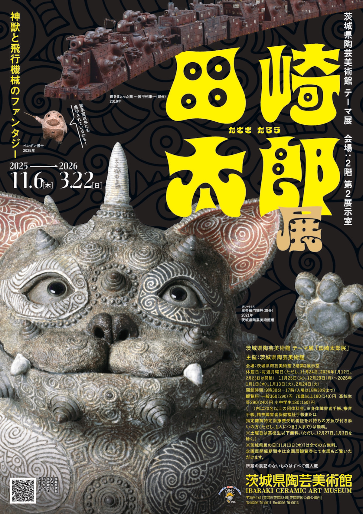 Taro Tasaki Exhibition （Ibaraki Ceramic Art Museum） ｜Tokyo Art Beat