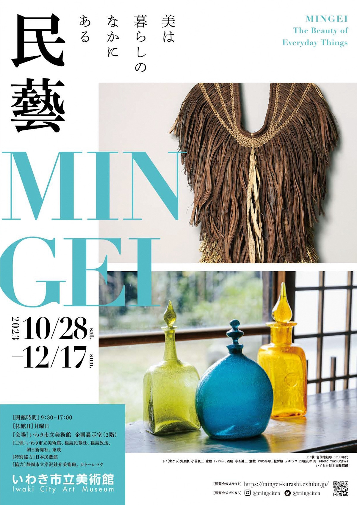 Mingei Exhibition （Iwaki City Art Museum） ｜Tokyo Art Beat