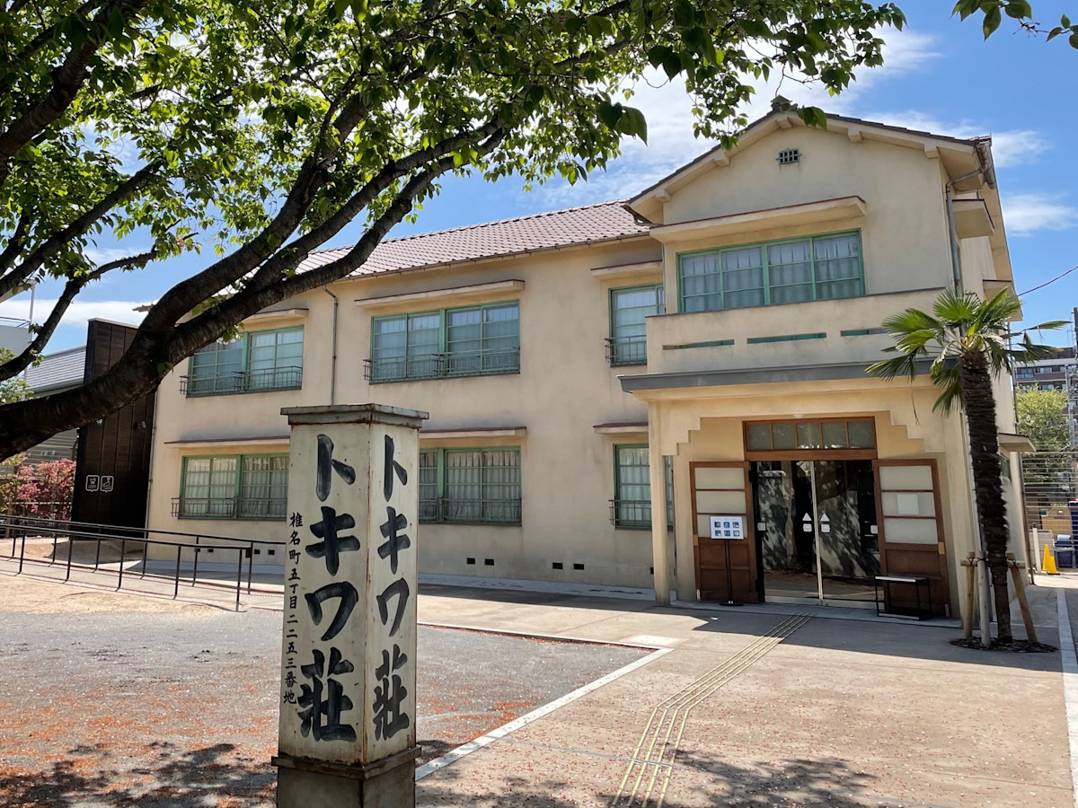 Toshima City Tokiwaso Manga Museum｜Tokyo Art Beat