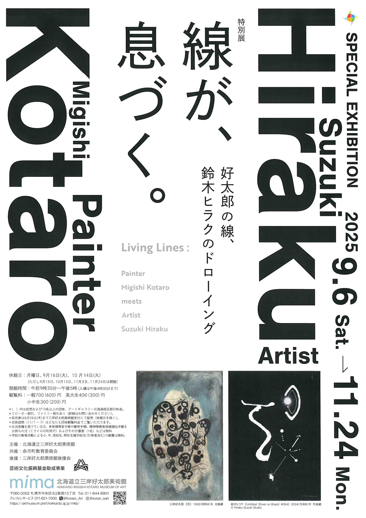 Living Lines: Painter Migishi Kotaro meets Contemporary Artist Hiraku ...