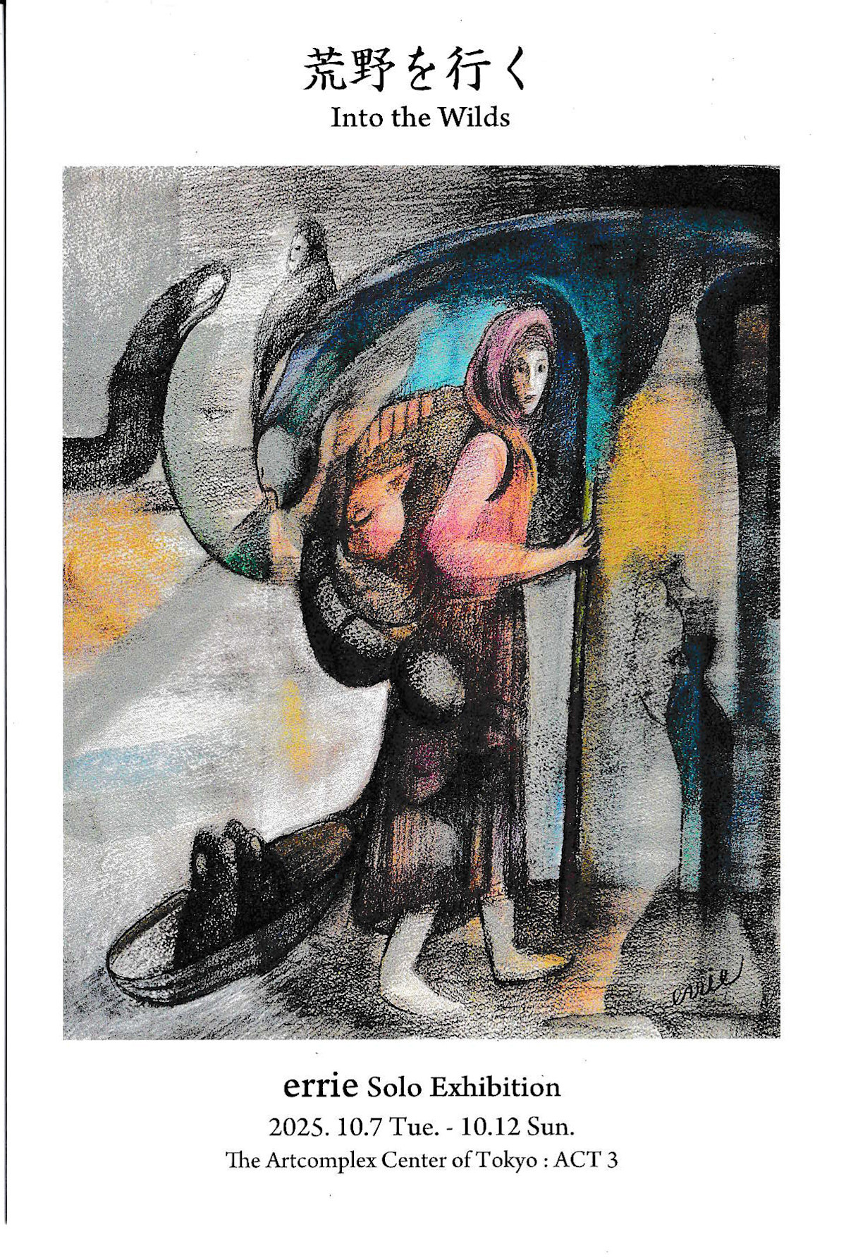 errie 「荒野を行く - Into the Wilds」 （アートコンプレックスセンター） ｜Tokyo Art Beat