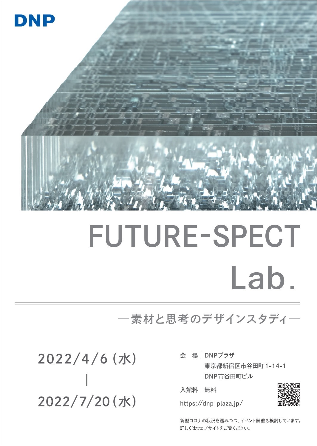 「FUTURE-SPECT Lab. - 素材と思考のデザインスタディ - 」 （DNPプラザ） ｜Tokyo Art Beat