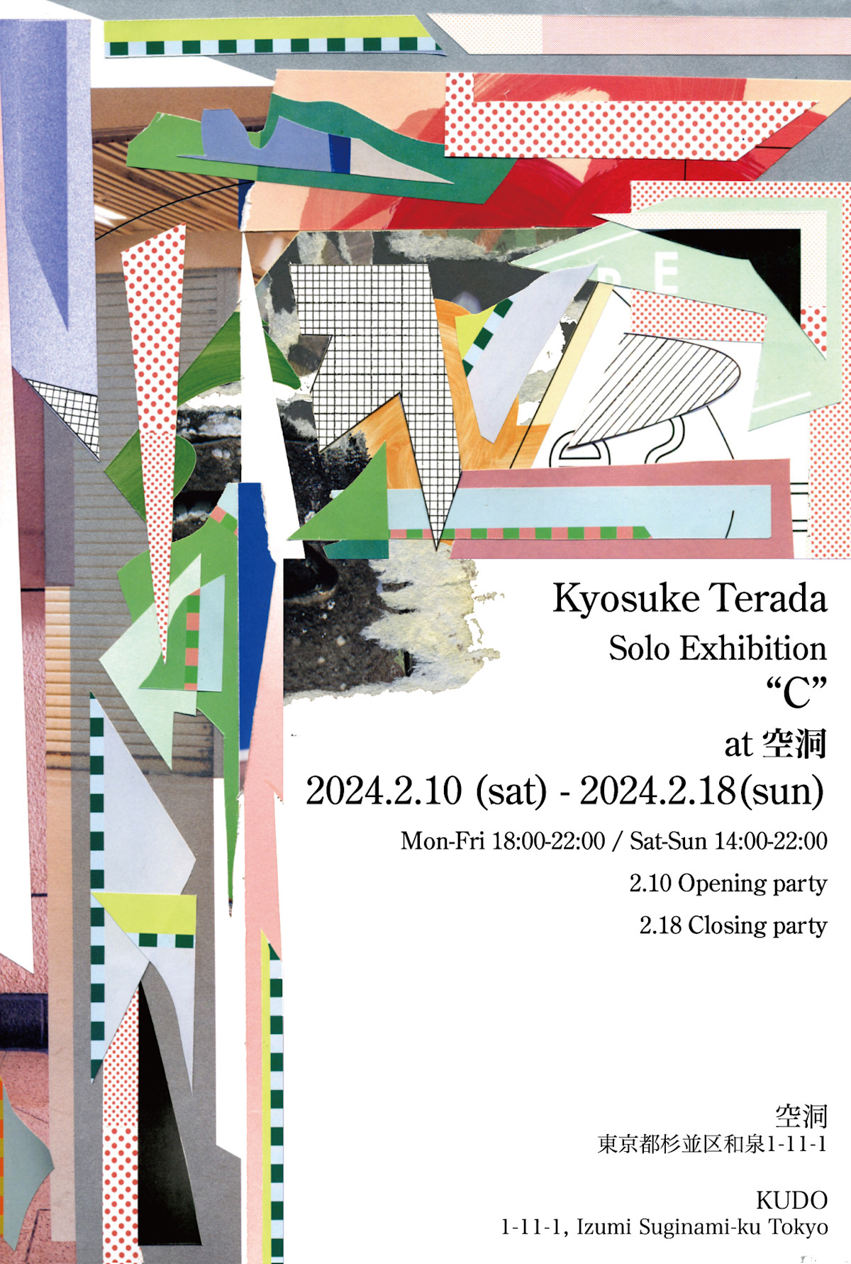 Kyosuke Terada 「C」 （空洞） ｜Tokyo Art Beat