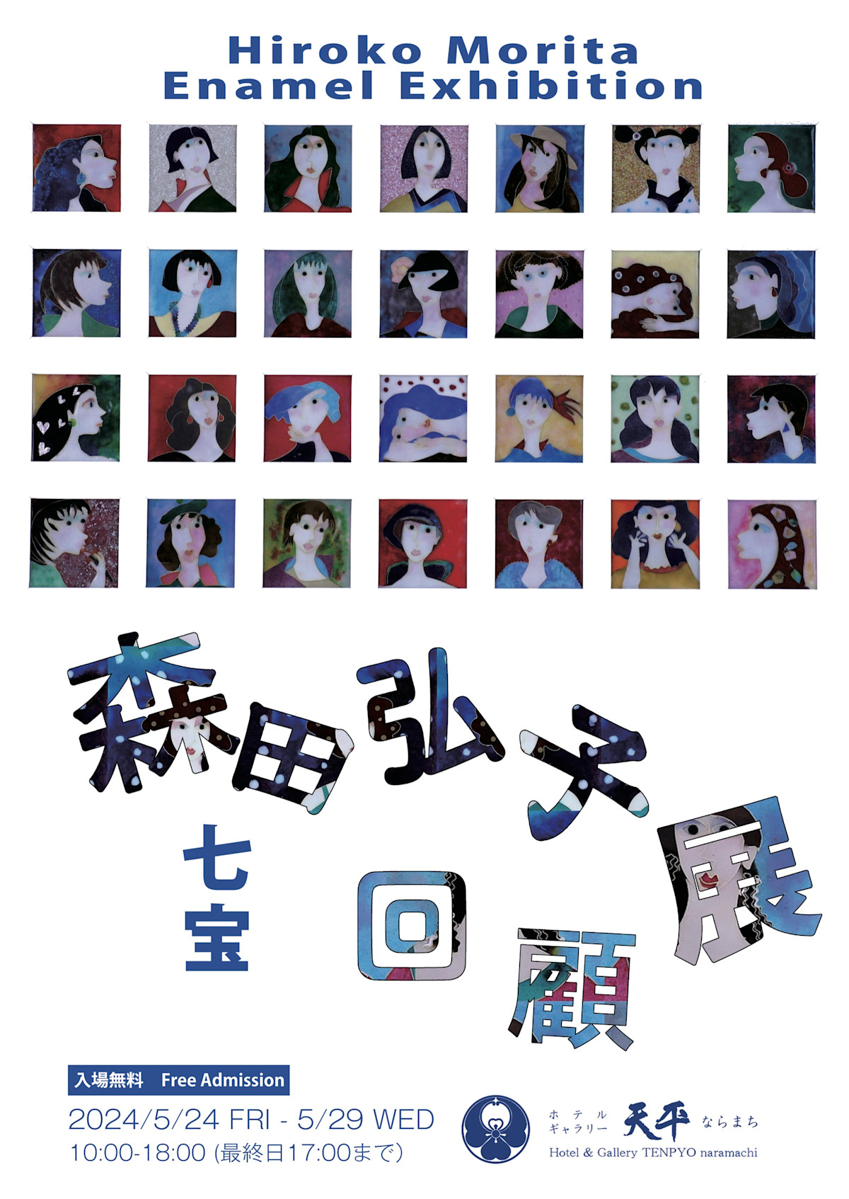 Hiroko Morita Enamel Exhibition （Gallery Tenpyo Naramachi） ｜Tokyo Art Beat