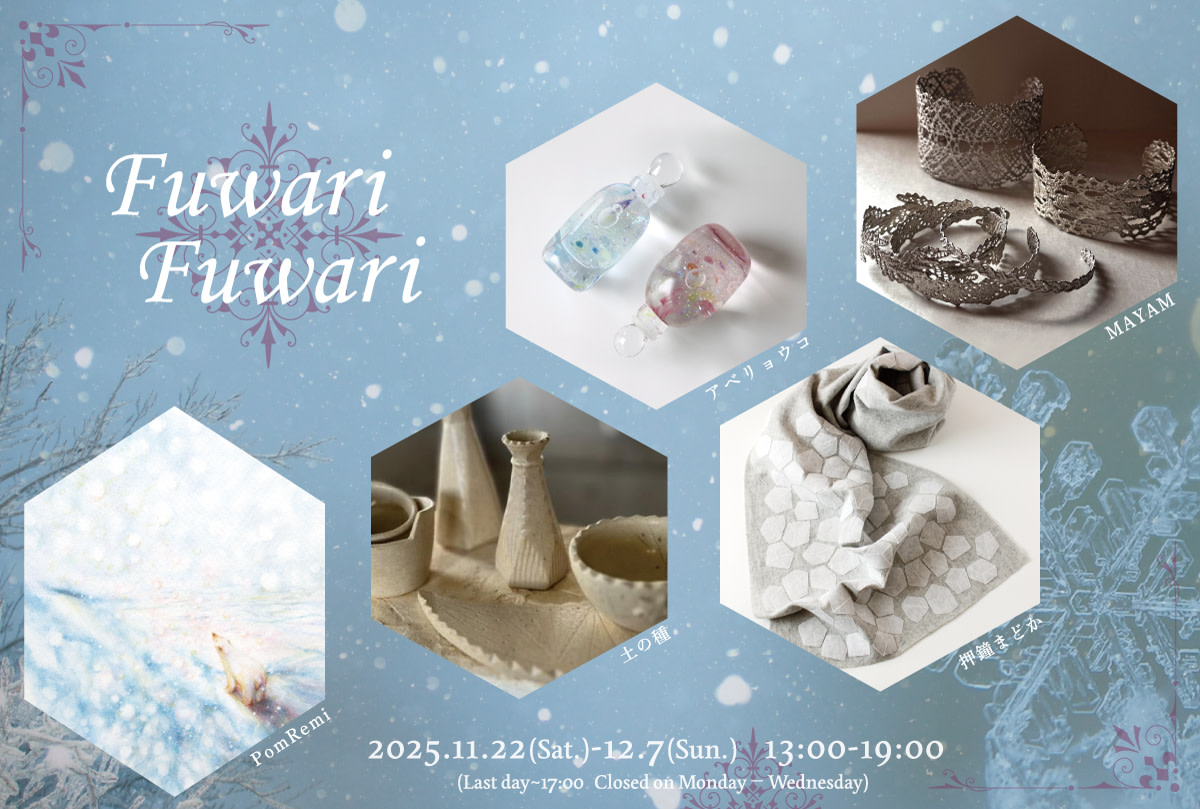 Fuwari Fuwari （Azur rosé Galerie） ｜Tokyo Art Beat