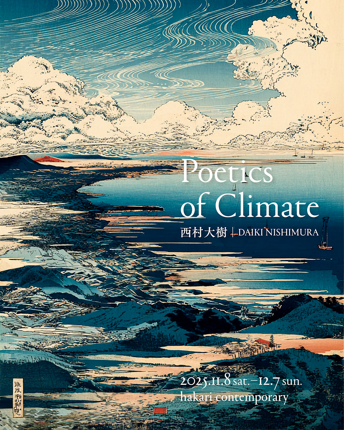 西村大樹 「Poetics of Climate」 （hakari contemporary） ｜Tokyo Art Beat