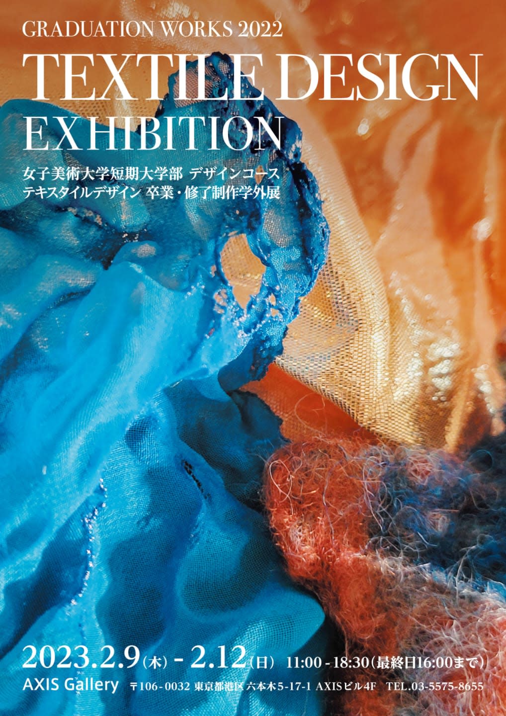 Joshibi College of Art and Design, Design Course Graduation Works 2022 Textile Design Exhibition ...