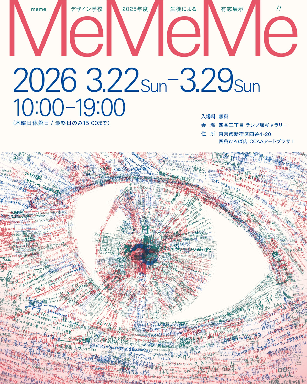 MeMeMe— MeMe Design School 2025 （CCAA Art Plaza） ｜Tokyo Art Beat