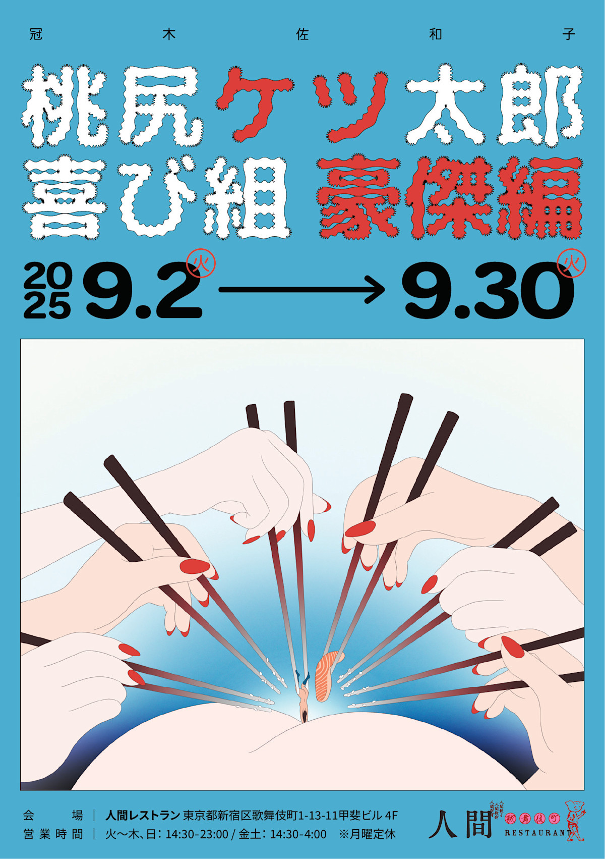 Sawako Kabuki Exhibition （Ningen Gallery） ｜Tokyo Art Beat