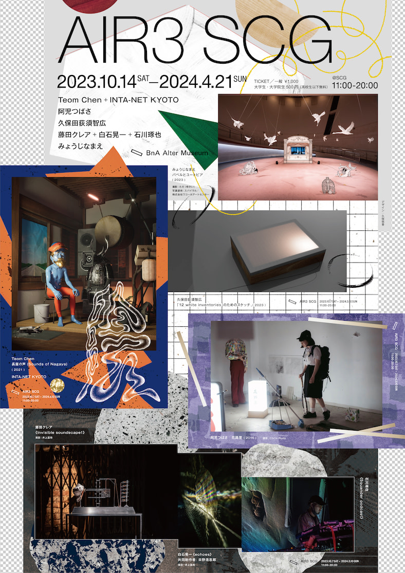 「AIR3 SCG」 （BnA Alter Museum） ｜Tokyo Art Beat
