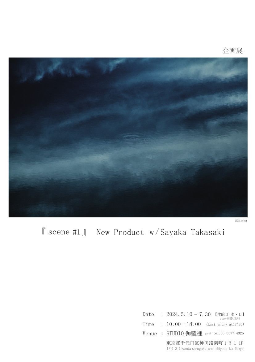 scene #1』New Product w/ Sayaka Takasaki」 （STUDIO 伽藍裡 garali） ｜Tokyo Art ...