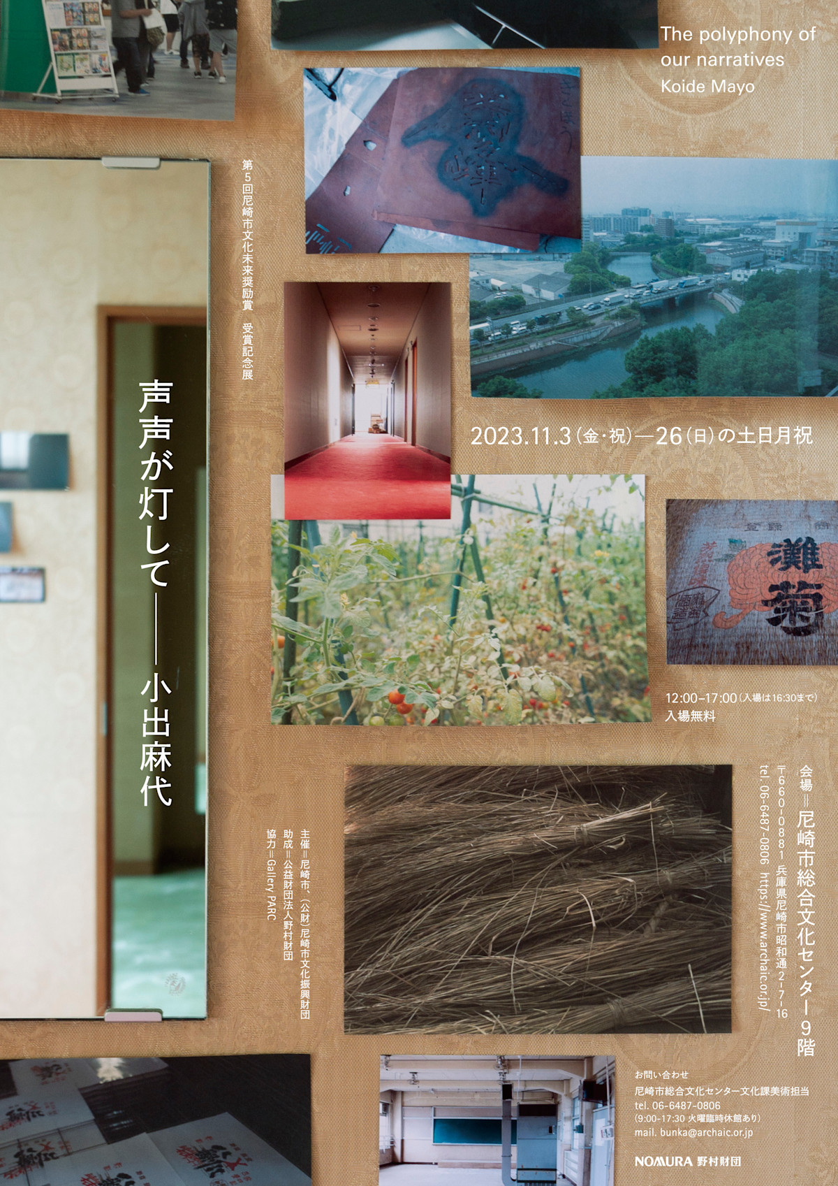 小出麻代 「声声が灯して」 （尼崎市総合文化センター） ｜Tokyo Art Beat