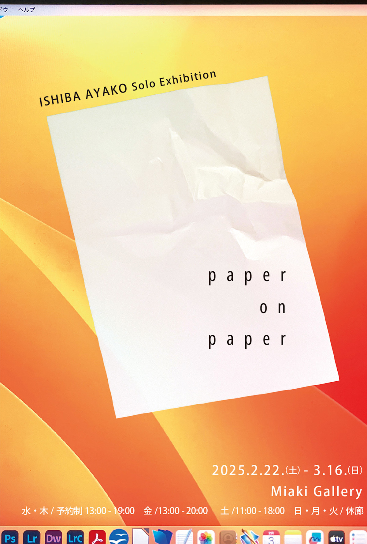 石場文子 「paper on paper」 （Miaki Gallery） ｜Tokyo Art Beat