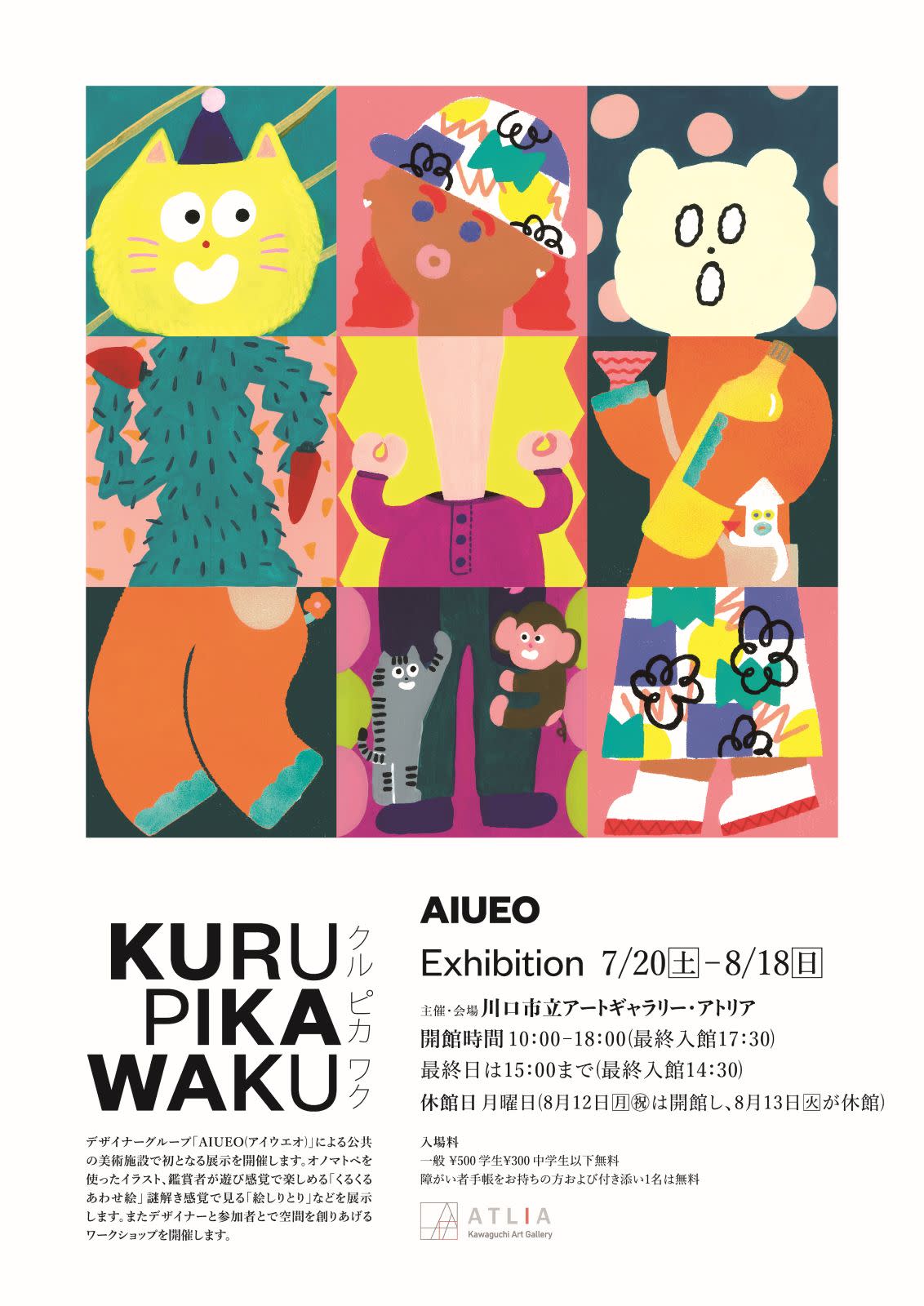 AIUEO 「KURU・PIKA・WAKU」 （川口市立アートギャラリー・アトリア） ｜Tokyo Art Beat