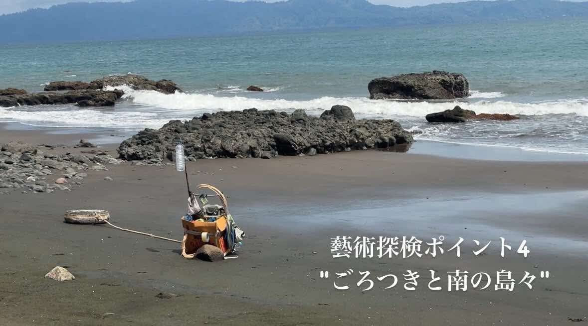 野口竜平 「藝術探検ポイント4 “ごろつきと南の島々”」 （Art Center Ongoing） ｜Tokyo Art Beat
