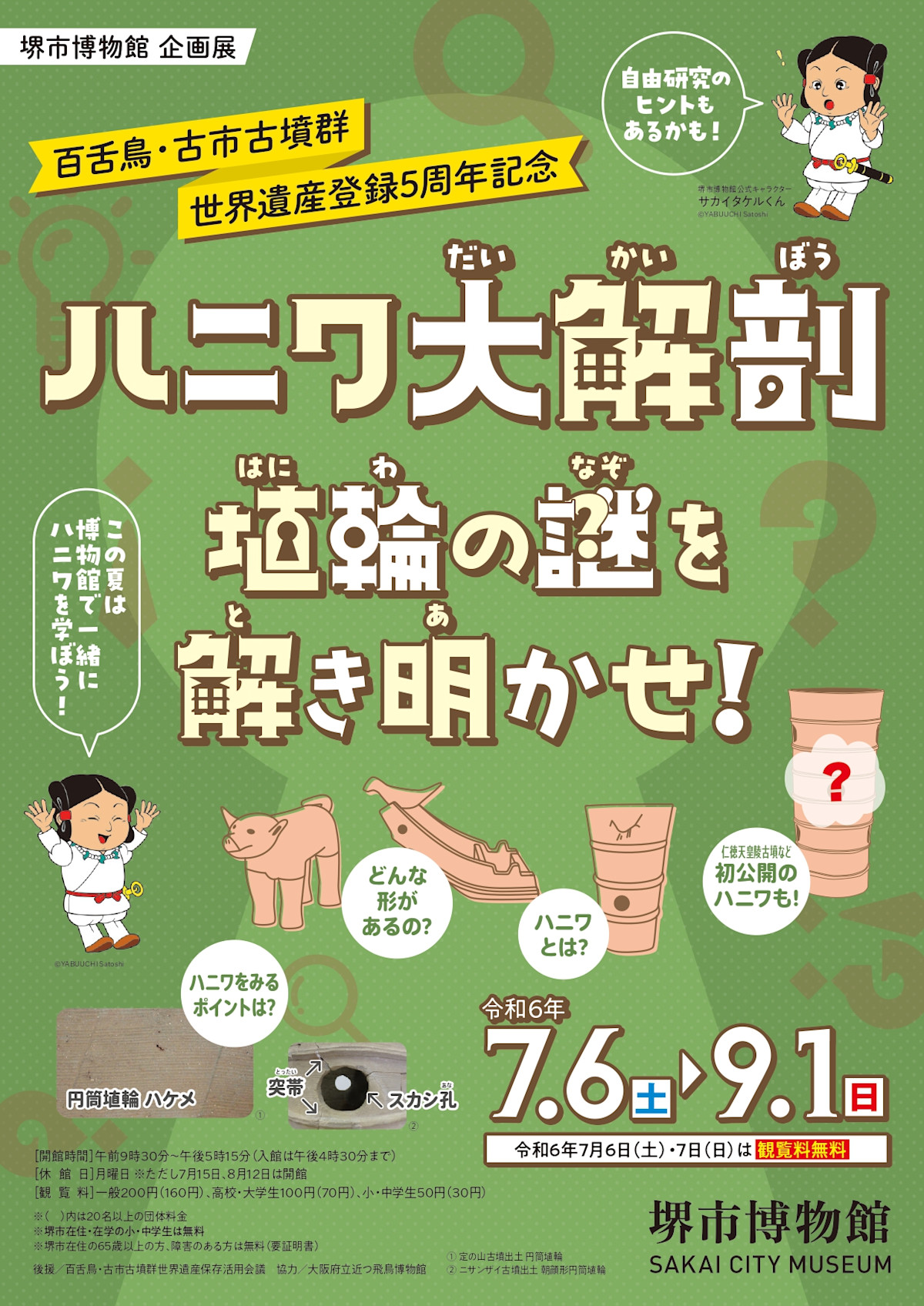 The Great Dissection - Unraveling the Mystery of Haniwa! （Sakai City ...