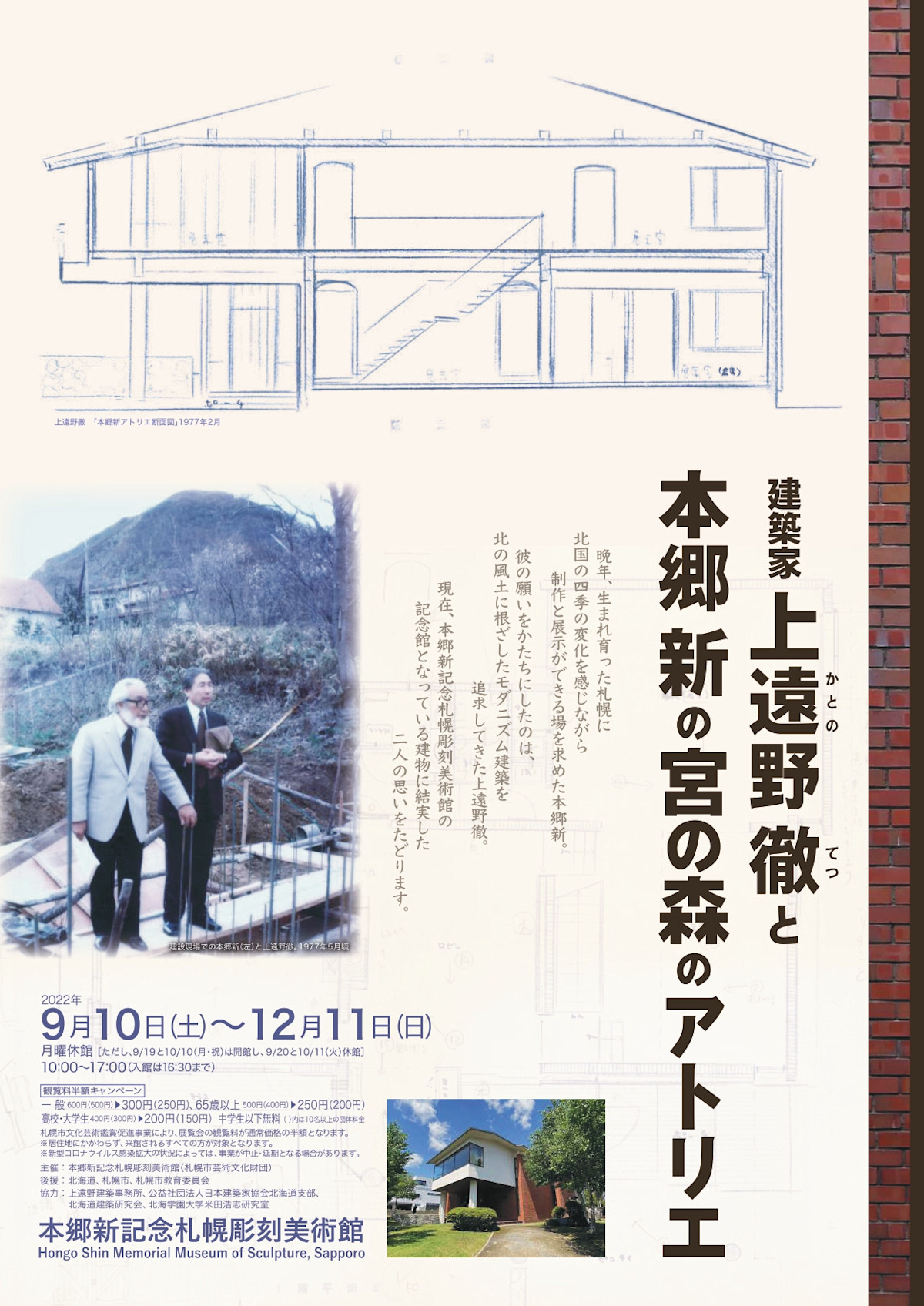 Architect Tetsu Katono and the Miya no Mori Atelier of Shin Hongo ...