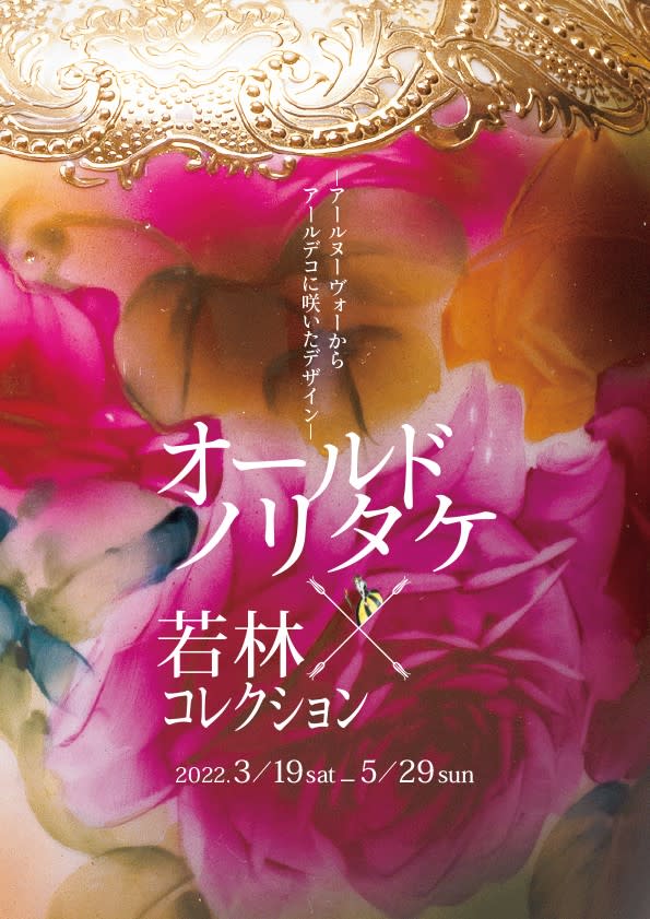 Old Noritake China and the Wakabayashi Collection: Design from the Age ...