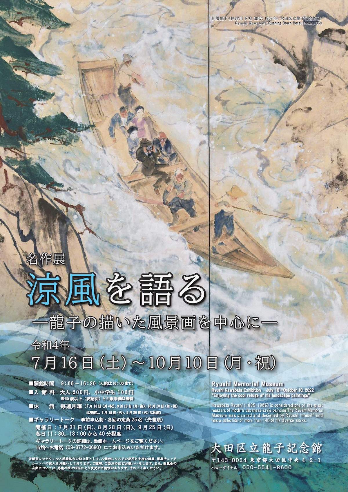 Ryushi Kawabata Exhibition （Ryushi Memorial Museum） ｜Tokyo Art Beat