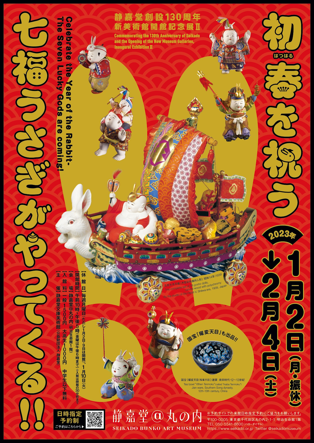 Celebrating Spring - The Coming of the Seven Gods of Good Fortune and ...