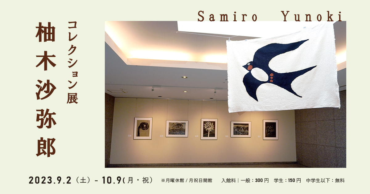 Samiro Yunoki Exhibition （Izumi Museum of Art） ｜Tokyo Art Beat