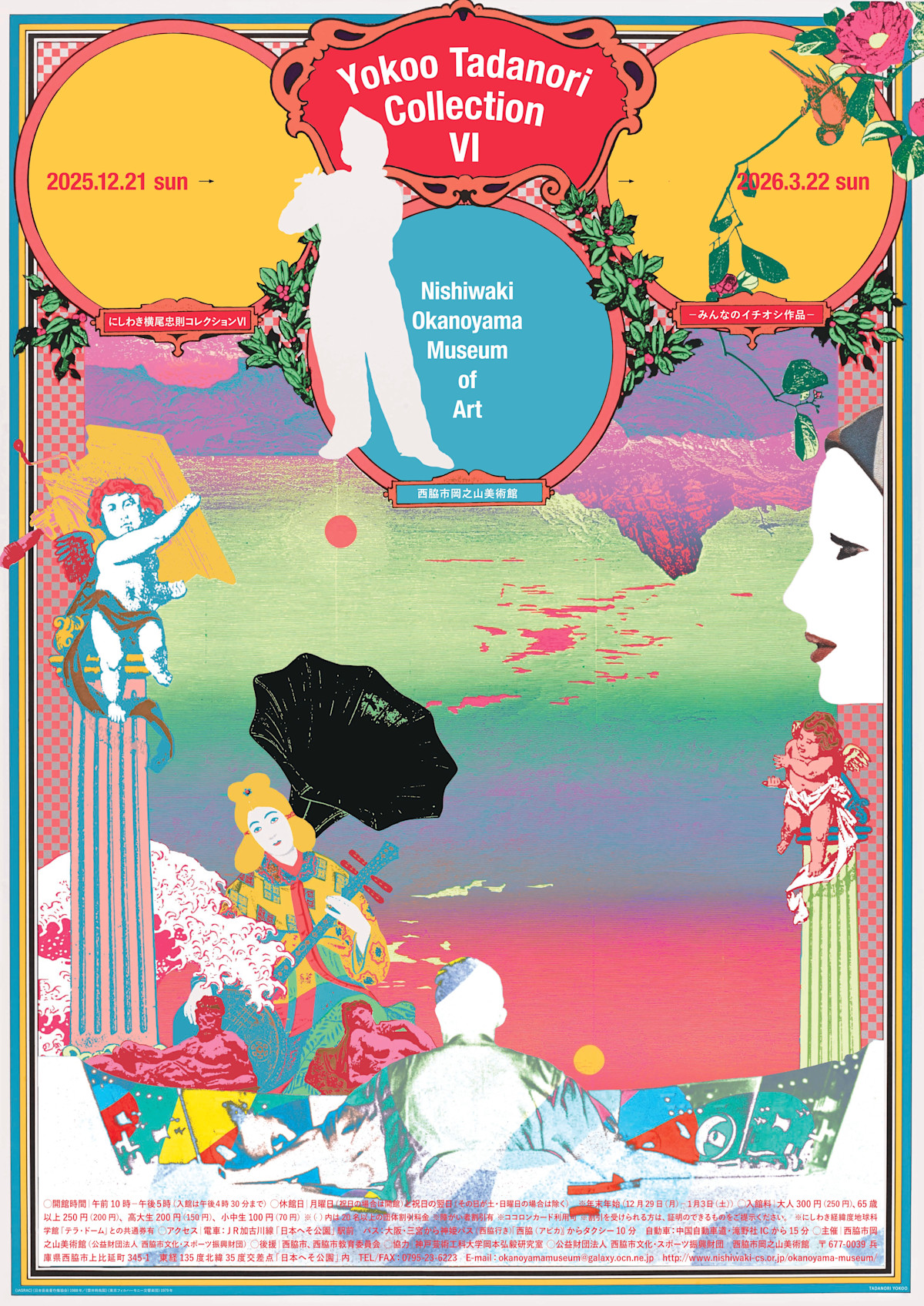 Yokoo Tadanori Collection Ⅵ （Nishiwaki Okanoyama Museum of Art） ｜Tokyo ...