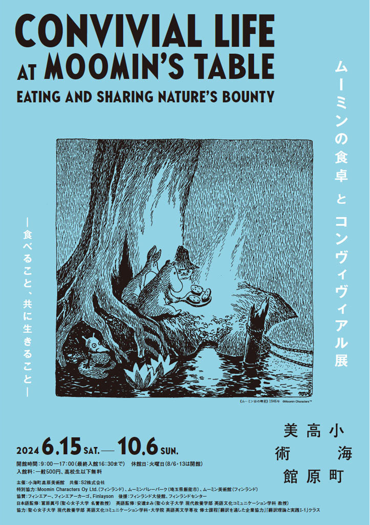 Covivial Life at Moomin's Table: Eating and Sharing Nature's Bounty （Koumi-machi Kogen Museum of ...