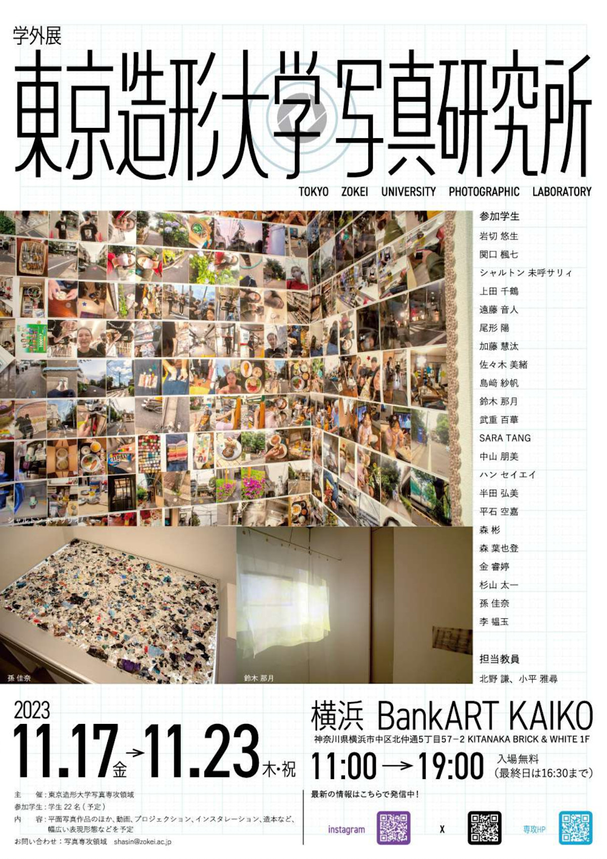 「東京造形大学 写真研究所」 （BankART KAIKO） ｜Tokyo Art Beat