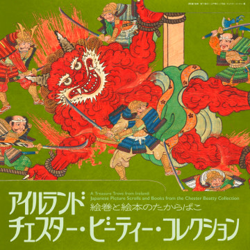 A Treasure Trove from Ireland: Japanese Picture Scrolls and Books from ...