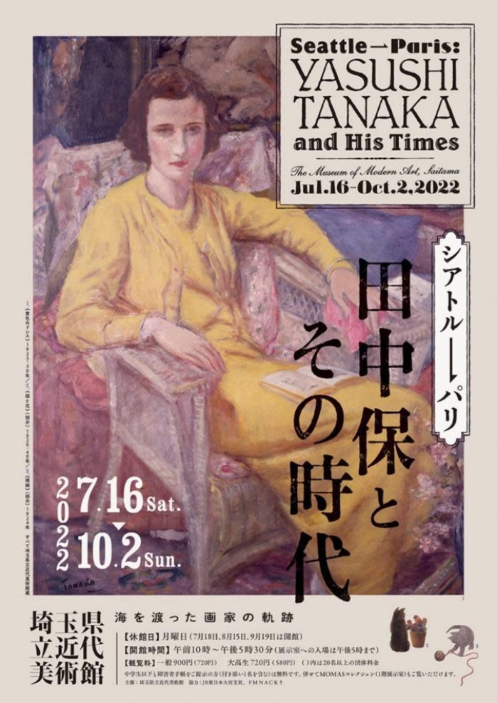 Seattle→Paris: Yasushi Tanaka and His Times （Museum of Modern Art ...