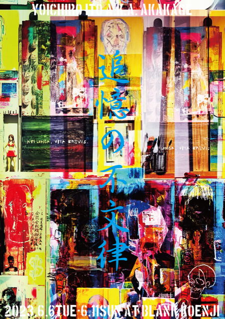 Yoichiro Ito "Unwritten Law of Remembrance" （Blank） ｜Tokyo Art Beat