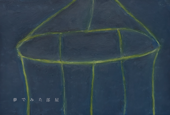 Satoko Sekiguchi Exhibition （Ogu Mag） ｜Tokyo Art Beat