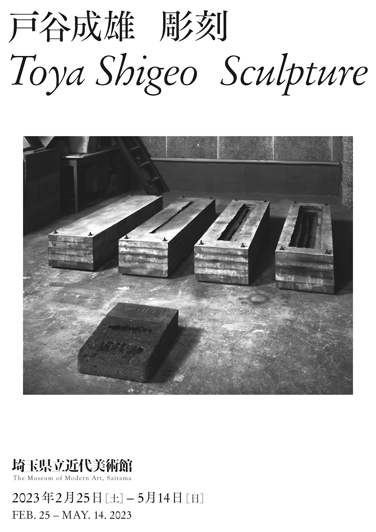 Shigeo Toya Exhibition （Museum of Modern Art, Saitama） ｜Tokyo Art Beat