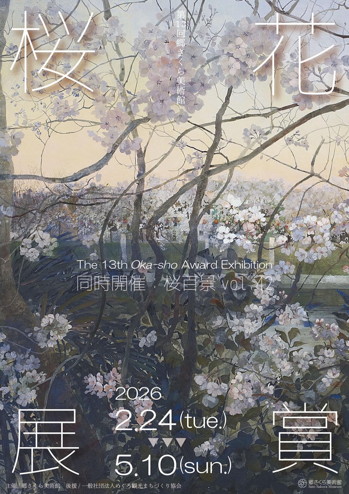 The 13th Sato Sakura Museum ‘Ōka-Sho Award’ Exhibition （Sato Sakura ...