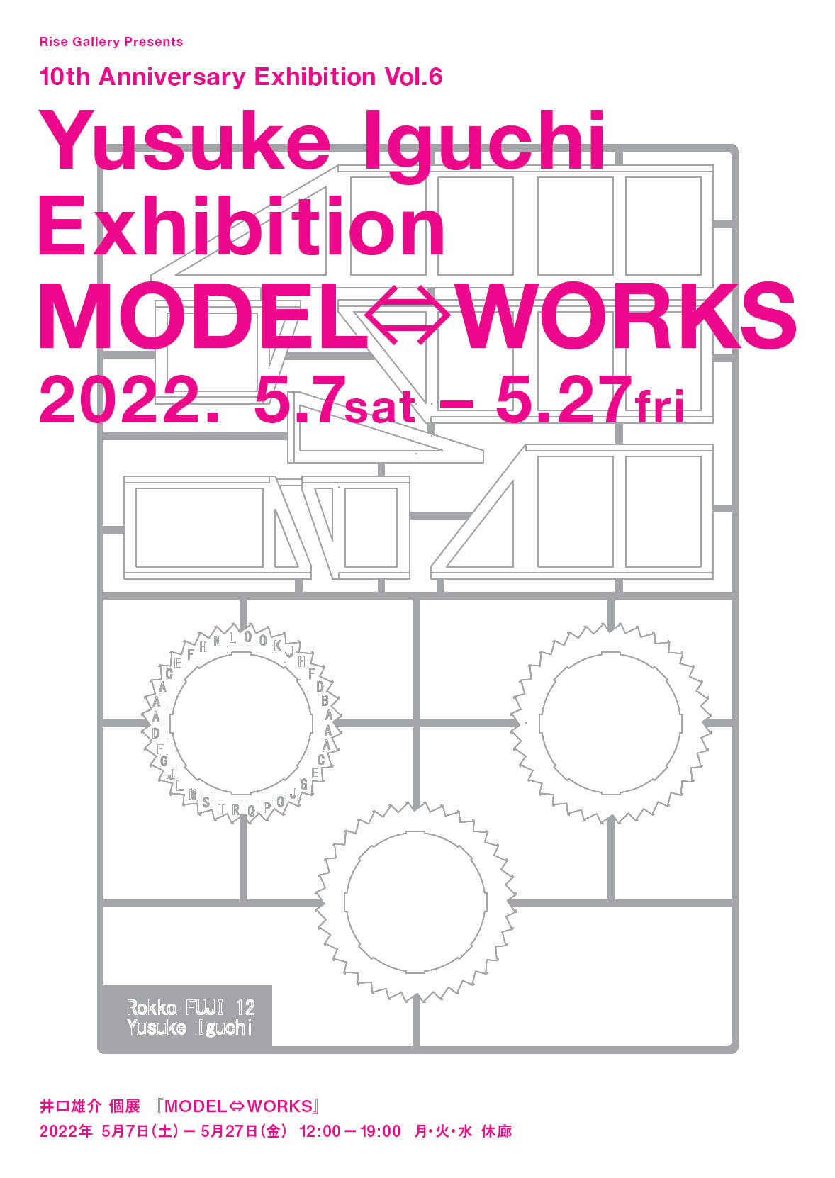 Yusuke Iguchi "Model⇔Works" （Rise Gallery） ｜Tokyo Art Beat