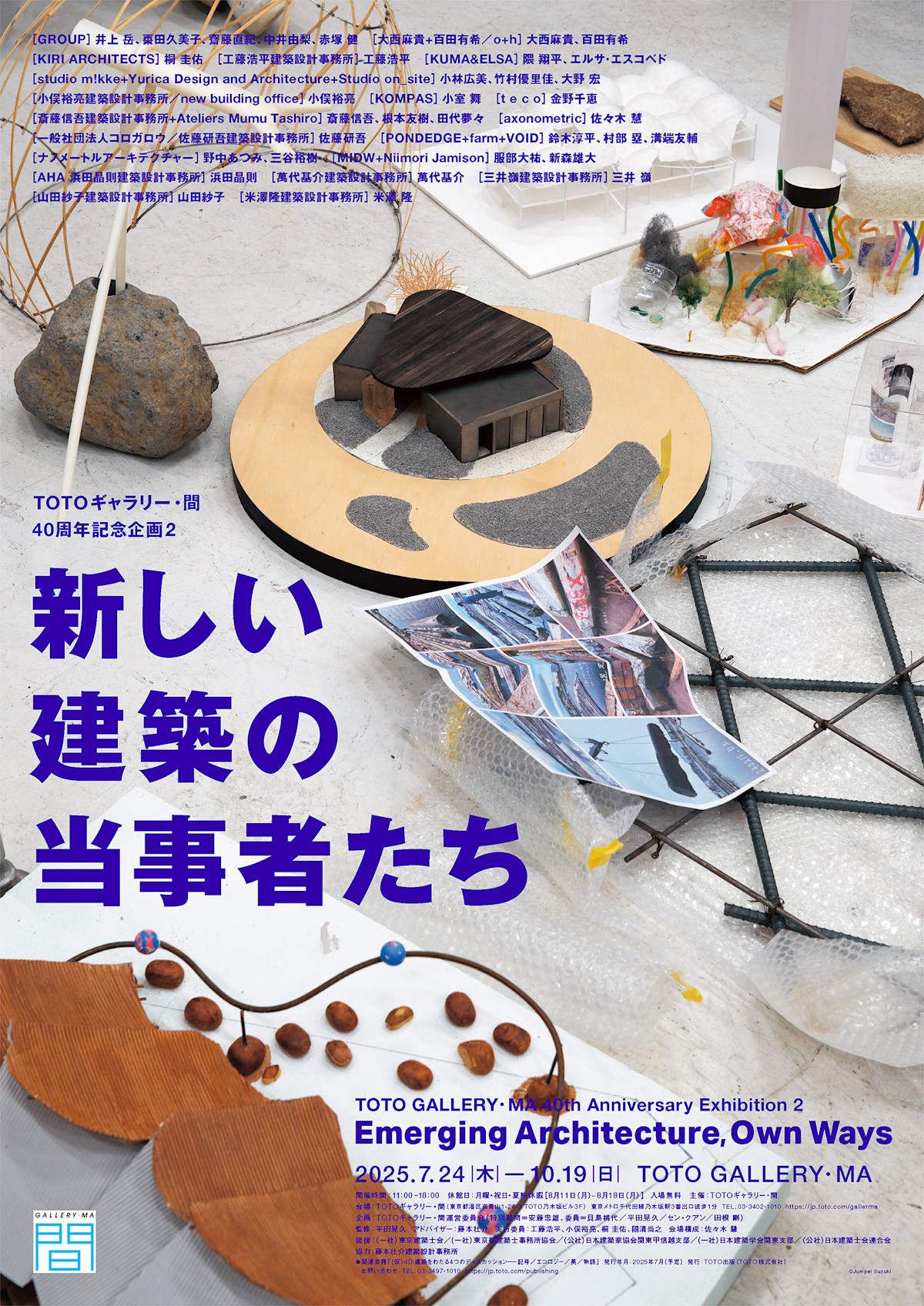 「新しい建築の当事者たち」 （TOTOギャラリー・間） ｜Tokyo Art Beat