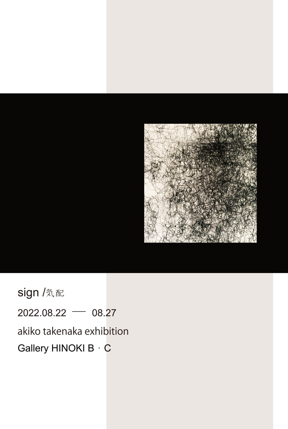 Akiko Takenaka Exhibition （Gallery Hinoki B, C） ｜Tokyo Art Beat