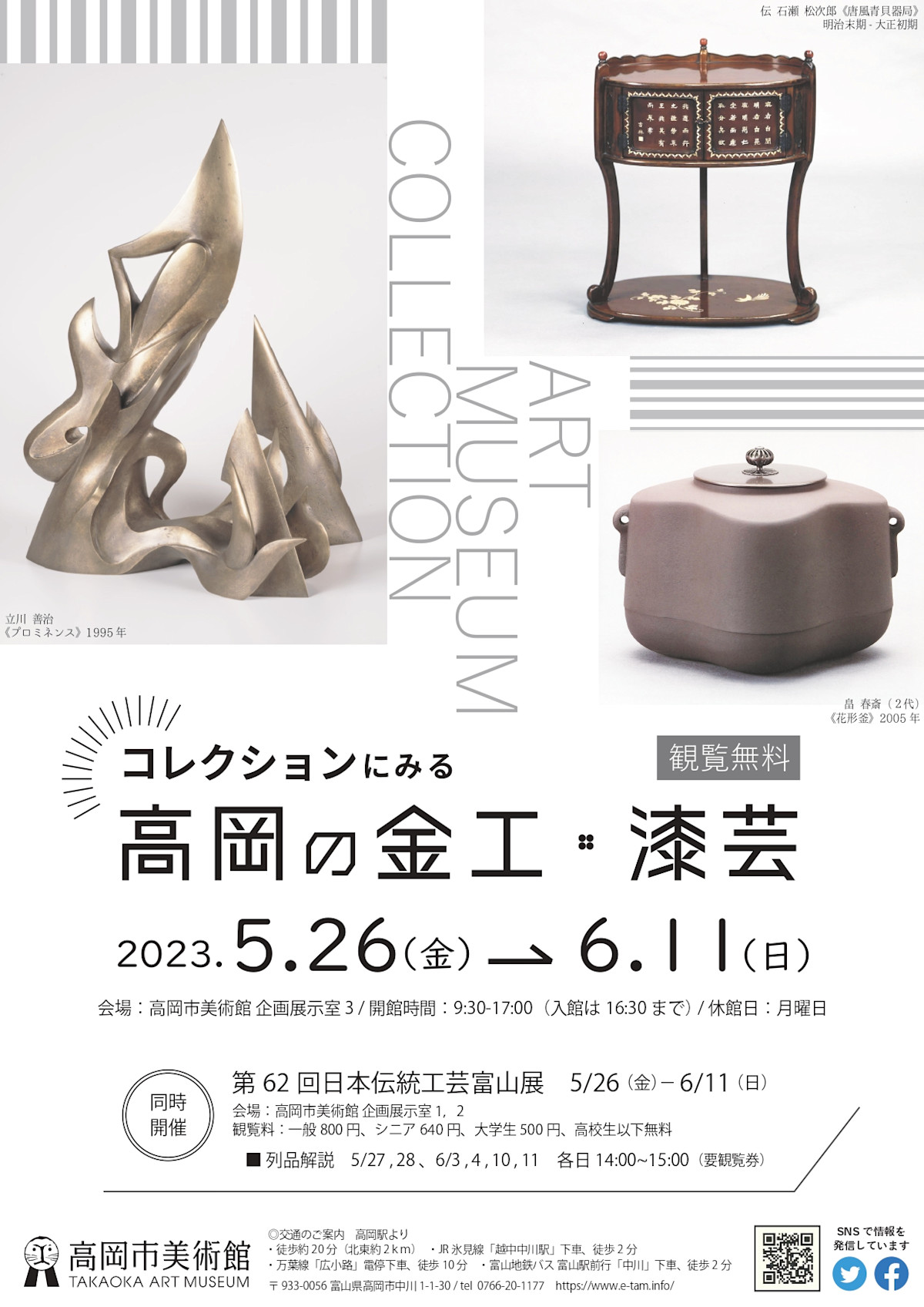 Art Museum Collection - Takaoka Gold Metalwork and Urushi （Takaoka Art ...