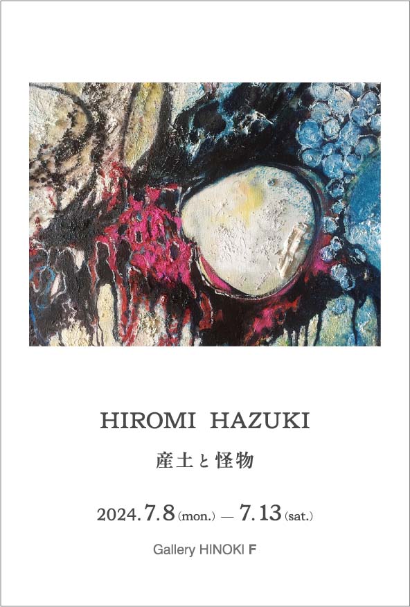 Hiromi Hazuki Exhibition （Gallery Hinoki e, F） ｜Tokyo Art Beat