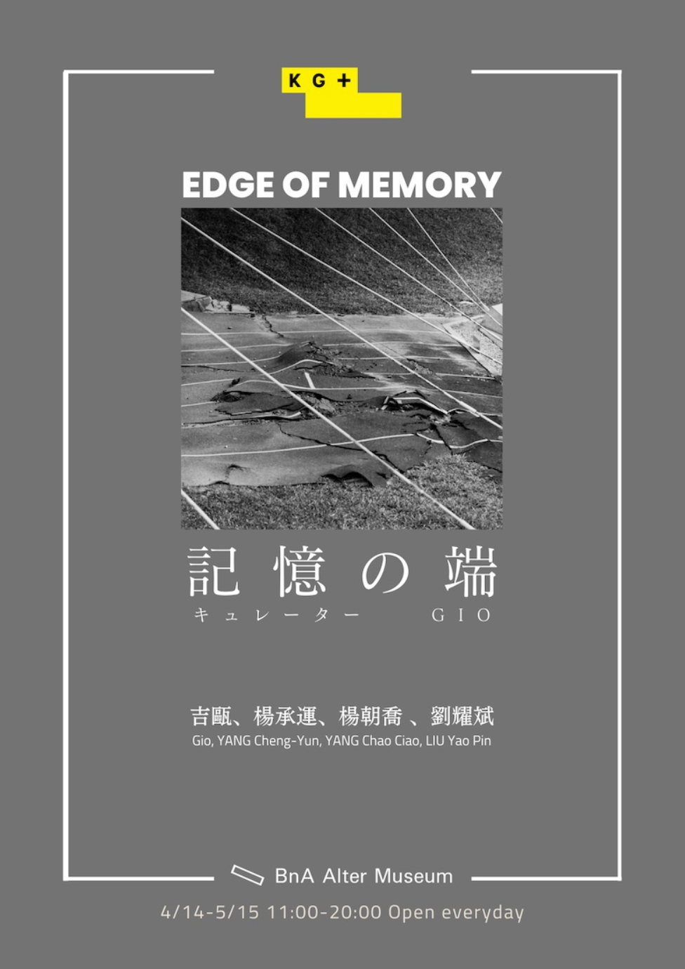 Edge of Memory （BnA Alter Museum） ｜Tokyo Art Beat