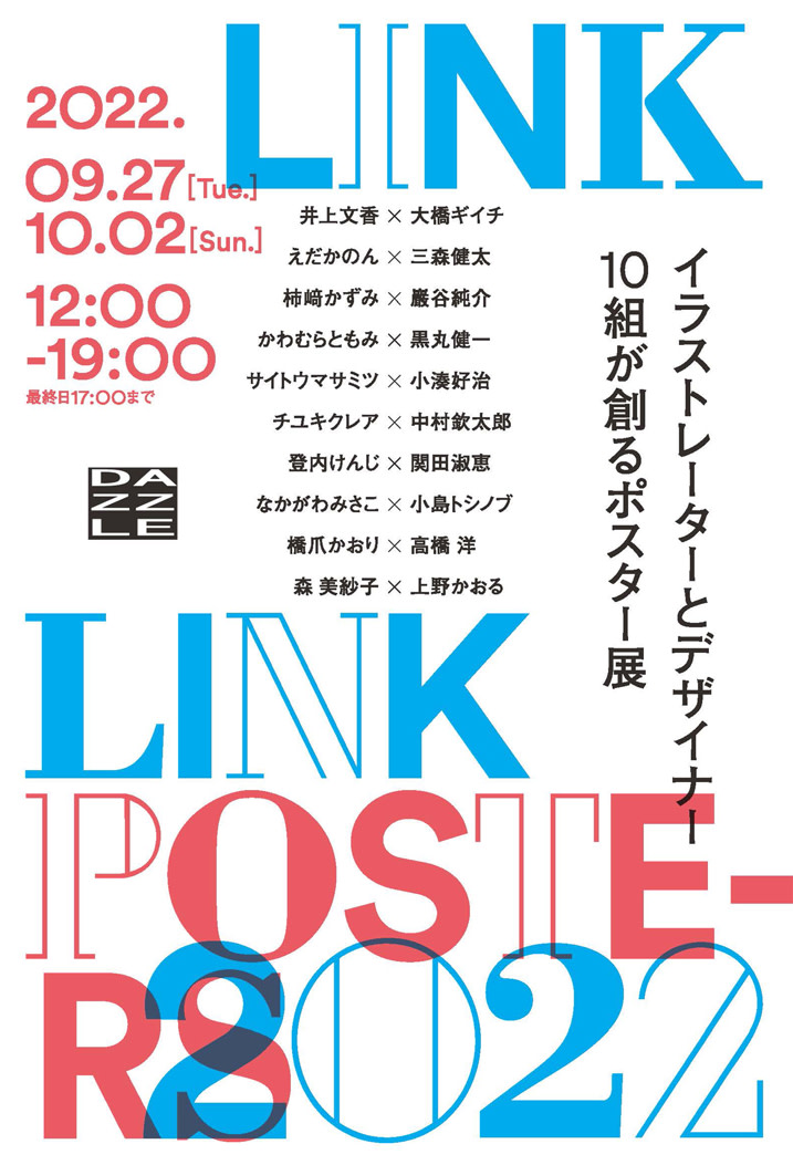 「LINK LINK POSTERS」 （DAZZLE） ｜Tokyo Art Beat