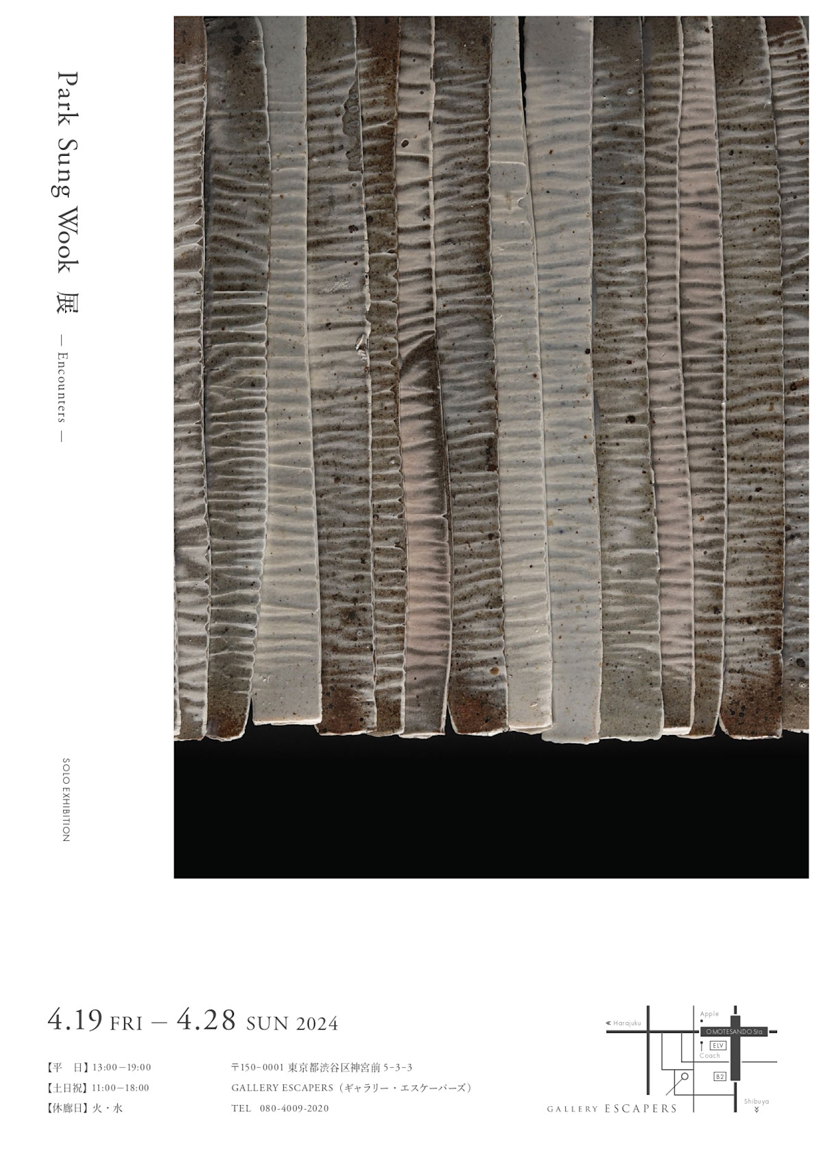 Park Sung Wook 「Encounters」 （ギャラリー エスケーパーズ） ｜Tokyo Art Beat